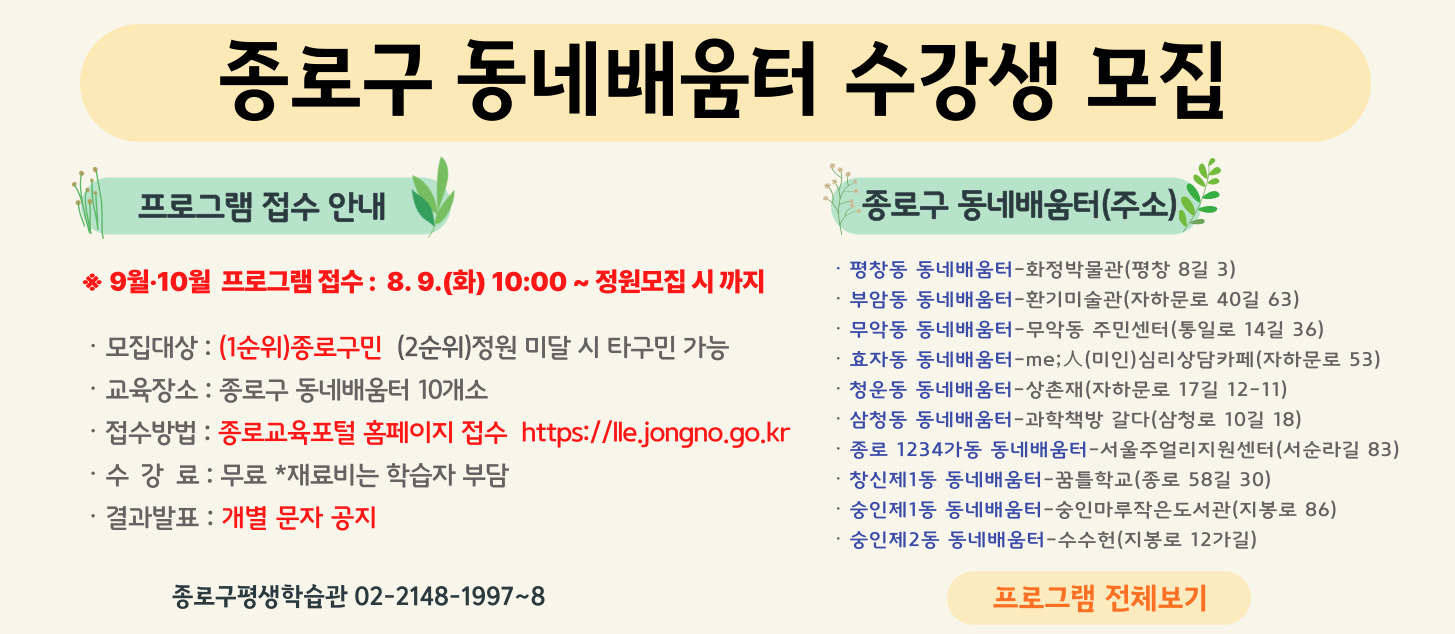 종로교육포털:2022 종로구 동네배움터 수강생 모집