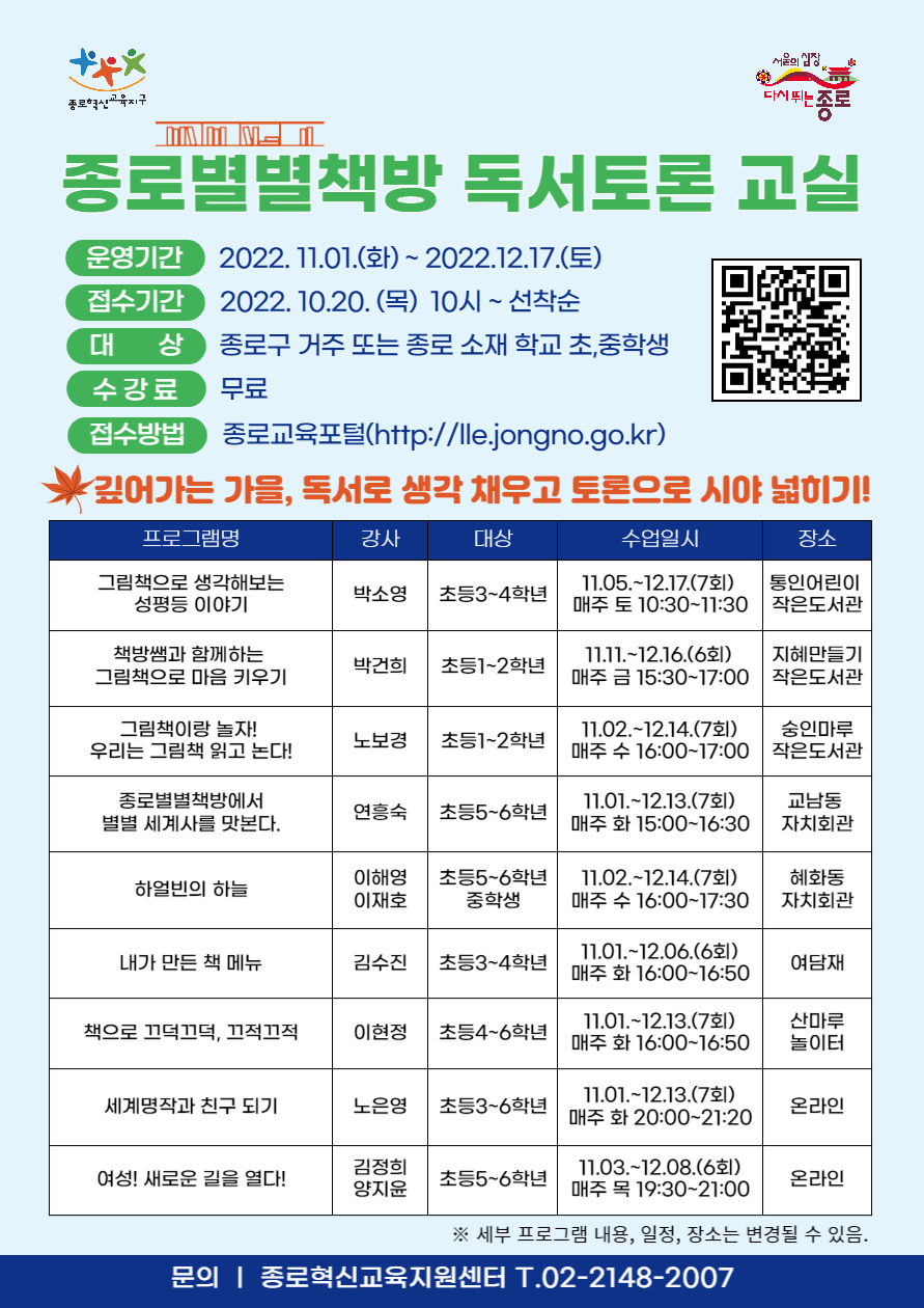 종로교육포털:종로별별책방 독서토론교실