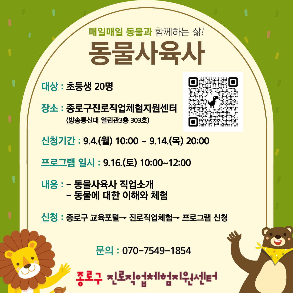 종로교육포털::프로그램 신청